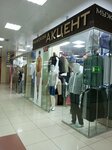 Мужской акцент (ulitsa Ostrovskogo No:6А), giyim mağazası  Oktiabrski'den