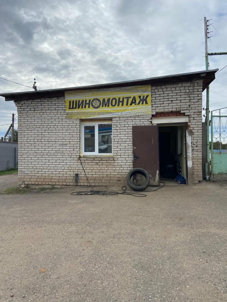 Oto lastik tamiri Шиномонтаж, Okulovka, foto