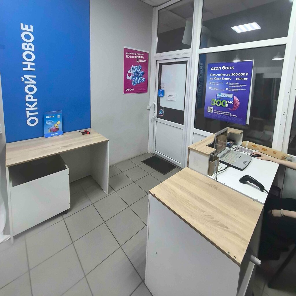 Teslimat noktası Ozon, Kamensk‑Şahtinski, foto