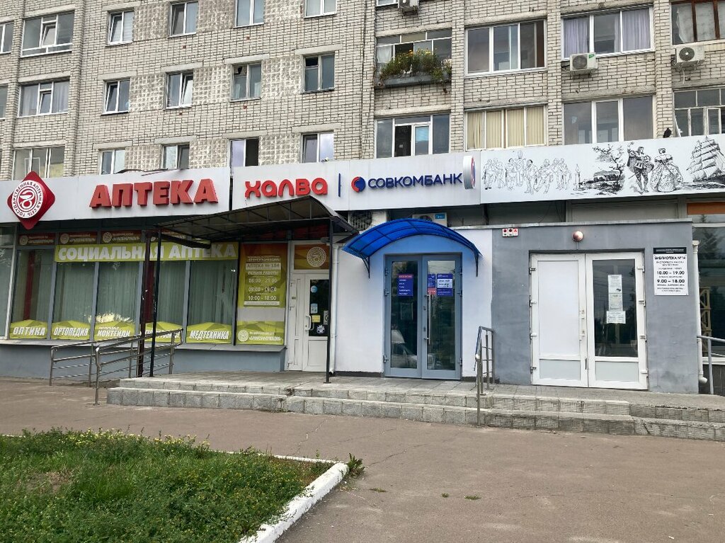 Banka Public Joint-Stock Company Sovcombank, Briansk, foto