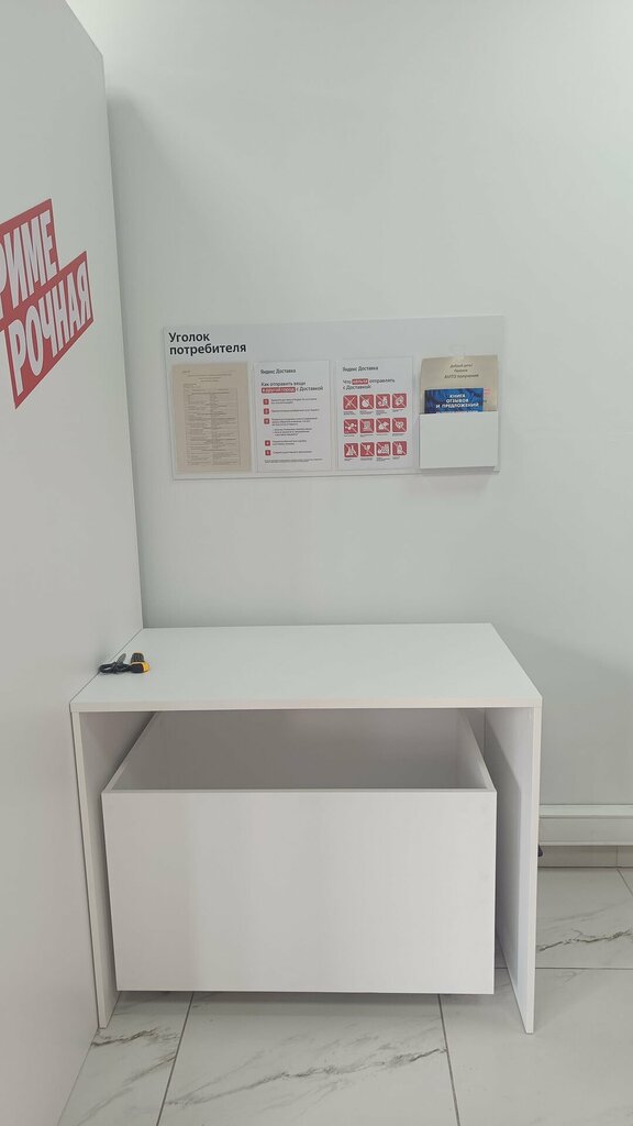 Teslimat noktası Яндекс Маркет, Rostov‑na‑Donu, foto