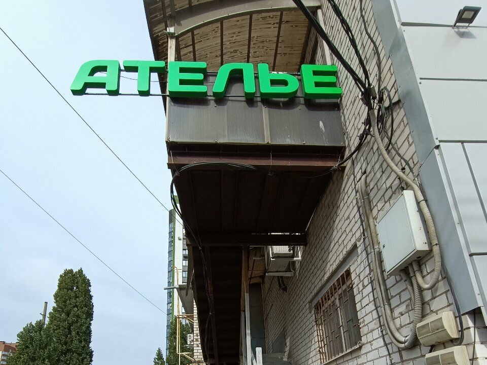 Terziler Ателье-мастерская, Voronej, foto