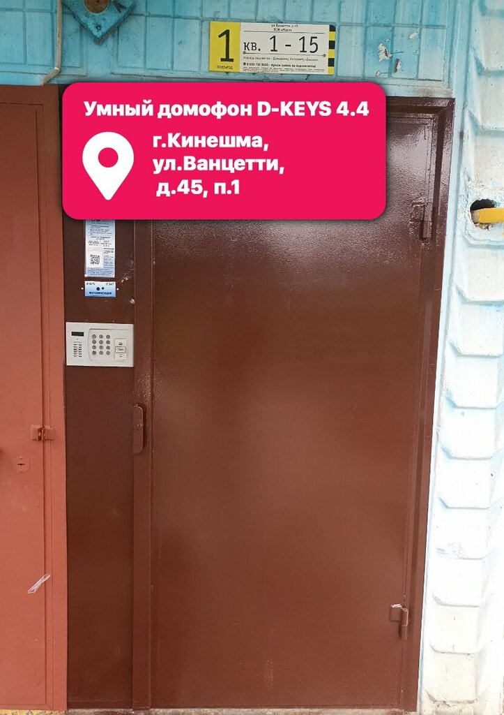 Görüntülü diafonlar Stroy Master Domofony, Kineşma, foto