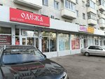 Одёжа (Oktyabrya Avenue No:21), giyim mağazası  Ufa'dan