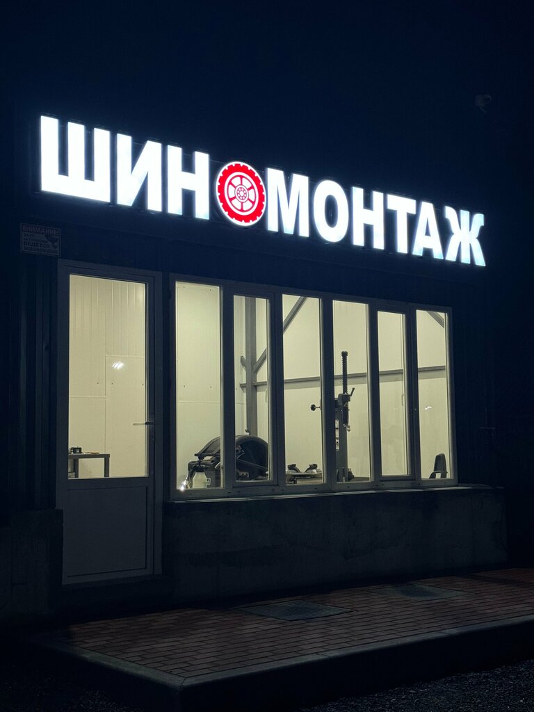 Oto lastik tamiri Шиномонтаж, Volsk, foto