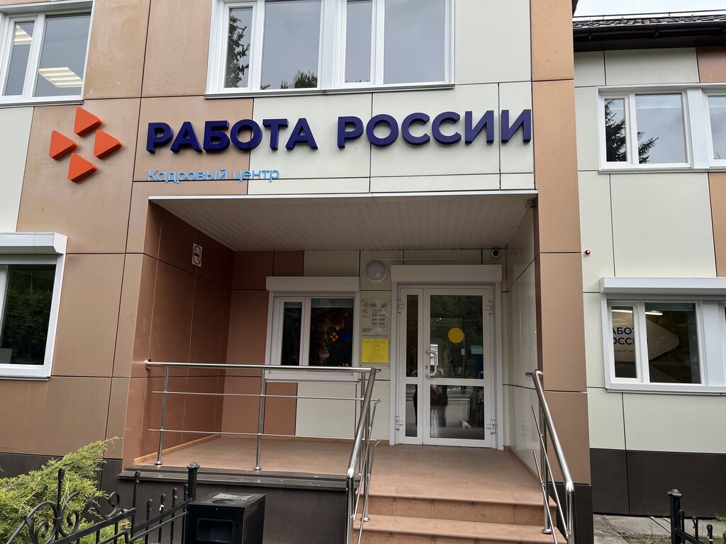 i̇nsan kaynakları şirketleri Кадровый центр Работа России, Griazi, foto