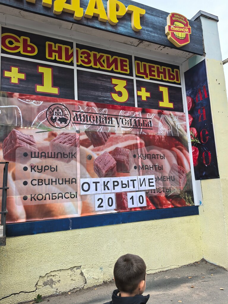 Kasap, şarküteri Мясная усадьба, Saratov, foto