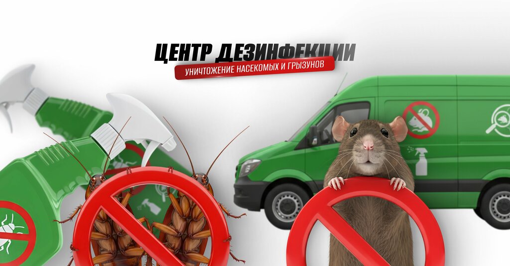 Haşere ilaçlama firmaları Центр дезинфекции, Miass, foto