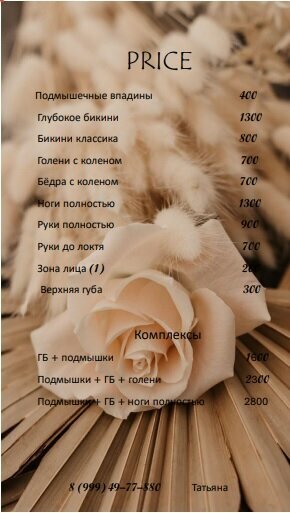 Epilasyon Студия депиляции, Yekaterinburg, foto