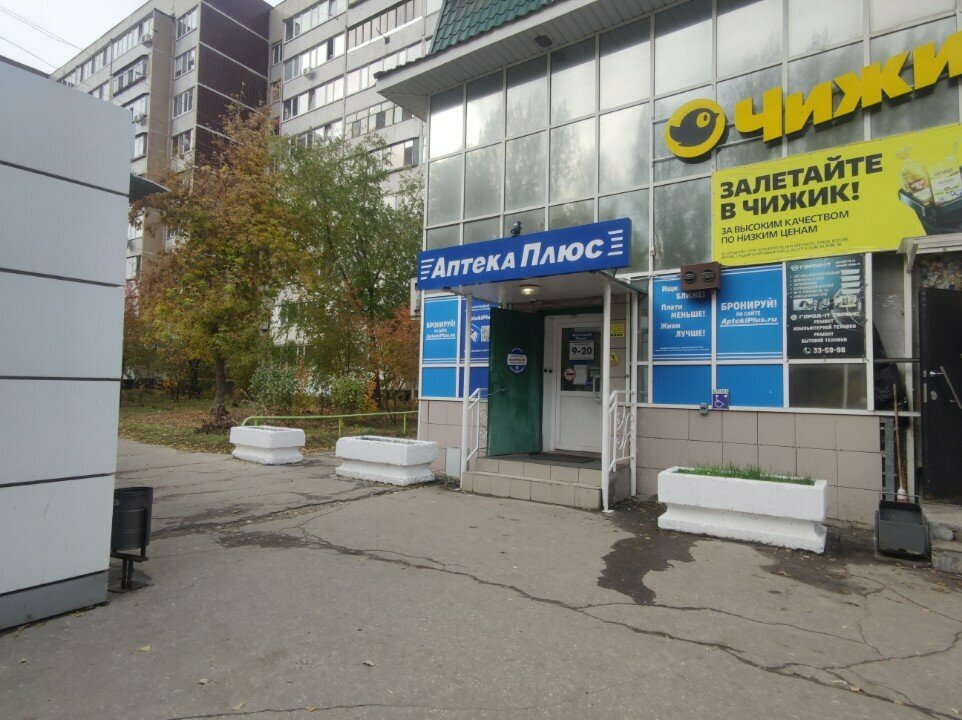 Eczaneler Аптека низких цен Рябина, Ulyanovsk, foto