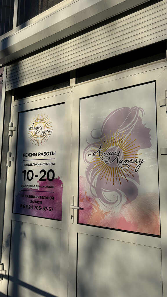 Güzellik salonu Студия Анны Литау, Irkutsk, foto