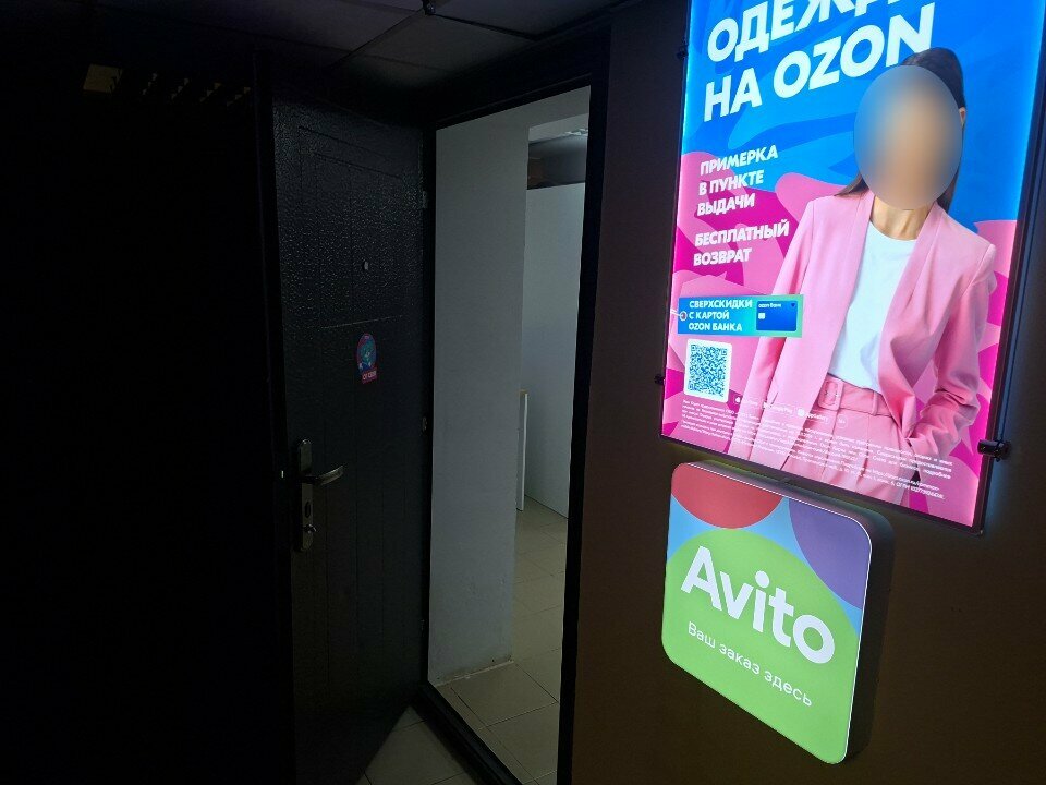 Teslimat noktası Авито, Puşkin, foto