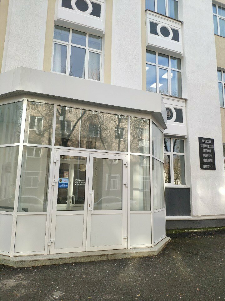 Üniversiteler УГНТУ, институт нефтегазового инжиниринга и цифровых технологий, Ufa, foto