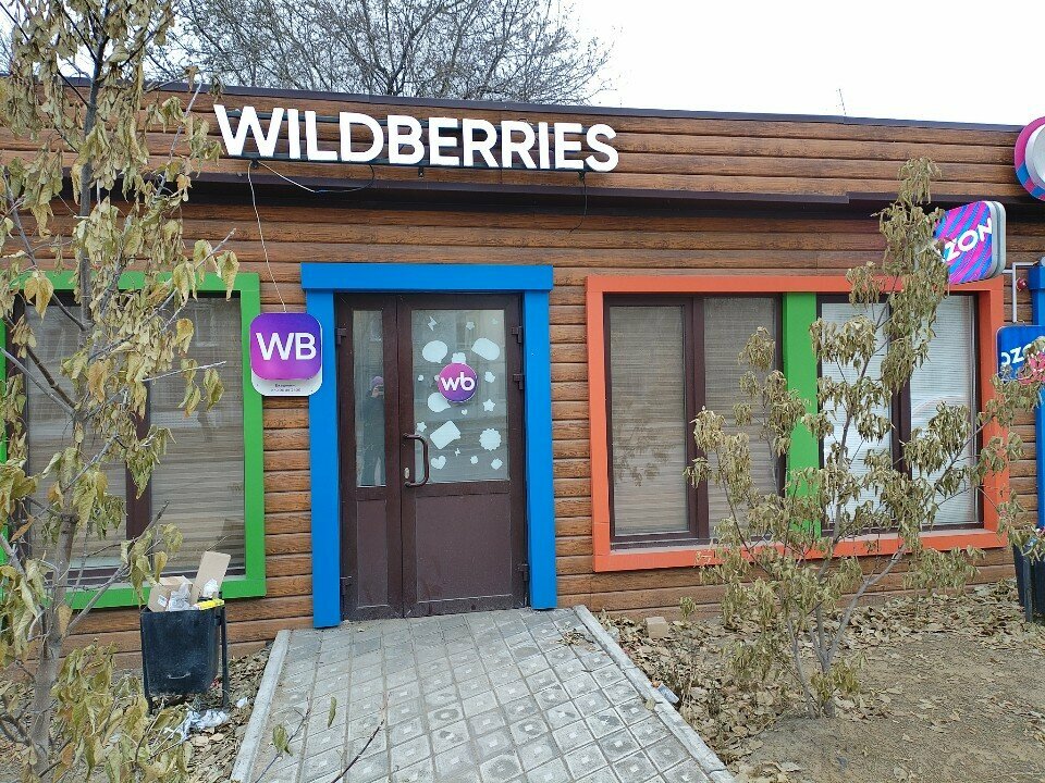 Teslimat noktası Wildberries, Ulan‑Ude, foto