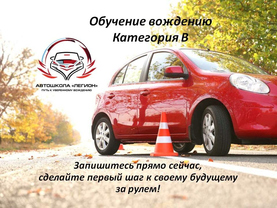 Sürücü kursları Легион, Vladimir, foto