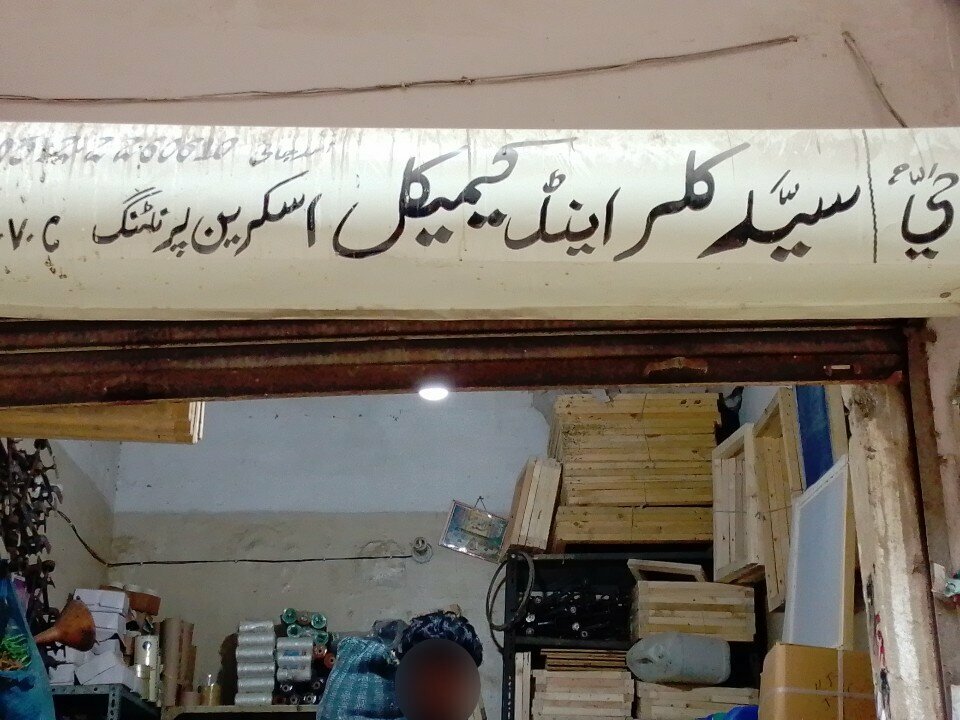 Kimyasal üretim firmaları Saeed, Karaçi, foto