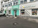 Вкус - Фм (3rd Yamskogo Polya Street No:2к26), kantin, yemekhane  Moskova'dan