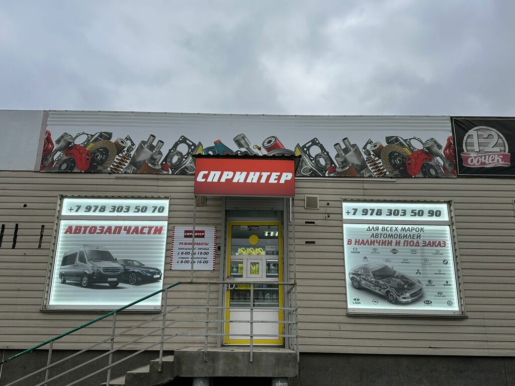 Otomobil yedek parçaları Спринтер, Simferopol (Akmescit), foto