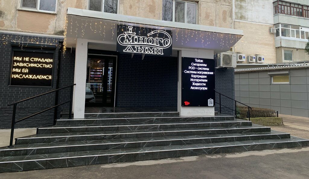 Tütün, sigara mağazaları Много Дыма, Krasnoperekopsk, foto