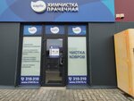 Сапфир (Kaliningradskiy Avenue No:2Б), kuru temizlemeciler  Svetlogorsk'tan