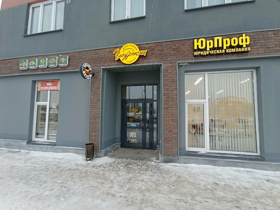 Hukuk büroları ЮрПроф, Yekaterinburg, foto