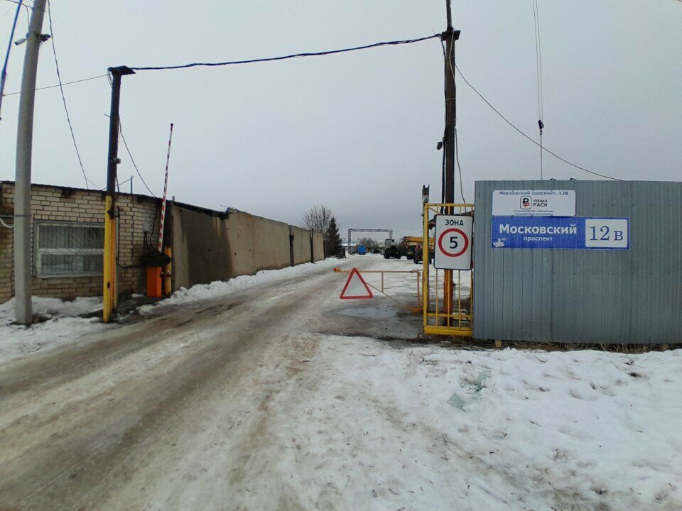 Paketleme malzemeleri firmaları Prima Pak, Tolyatti (Togliatti), foto