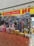 Аджит-Джей (MKAD, 19th kilometre No:вл20с1), çocuk oyunları ve oyuncakları  Moskova'dan