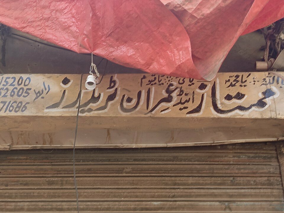 Satış ofisi Mumtaz and Imran traders, Rawalpindi, foto