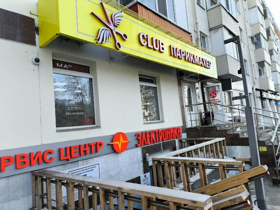 Beyaz eşya servisleri Rembyttehnika, Ufa, foto