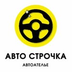 AvtoStrochka (Volgogradskaya Street No:109), oto döşeme  Novorossiysk'ten