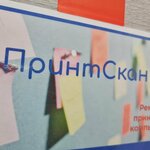 ПринтСкан (ulitsa Kalinina No:17/10к2), matbaalar  Balaşiha'dan
