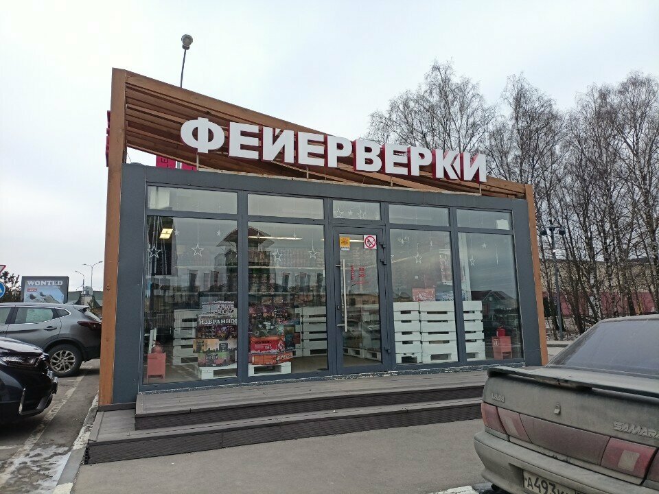 Kutlama ürünleri Большой праздник, Moskova ve Moskovskaya oblastı, foto