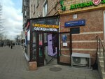 Смешные цены (Masterkova Street No:3), giyim mağazası  Moskova'dan