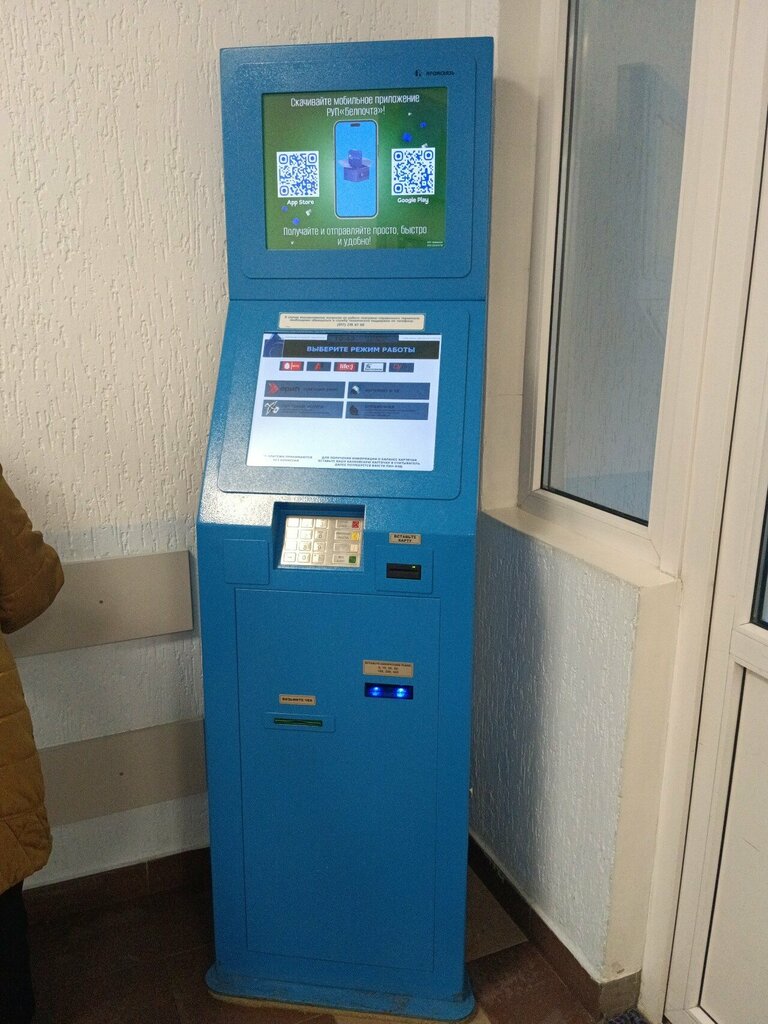 Ödeme terminali Белпочта, платёжный терминал, Minsk, foto
