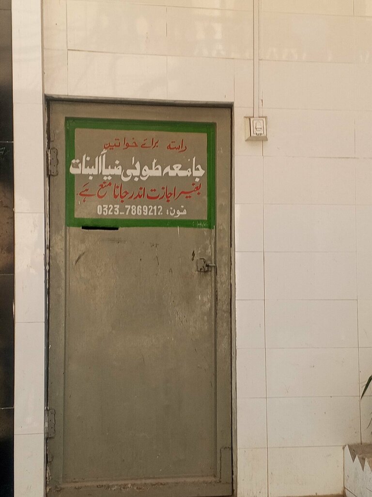 Anaokulları Jamia Tooba Zia ul Banat Pir Wadhai, Rawalpindi, foto