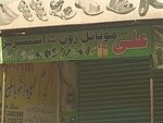 Ali mobile zone (Province of Sindh, Karachi, Korangi, Gulzar Colony), cep telefonu ve aksesuarları satış mağazaları  Karaçi'den