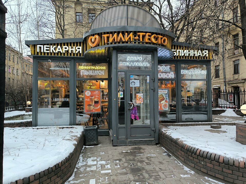 Kafe Тили-Тесто, Saint‑Petersburg, foto