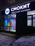 СмоКит (ulitsa Arban No:22), elektronik sigara satış noktaları  Abakan'dan