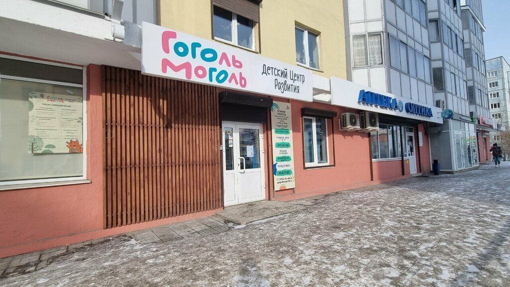 Çocuk ve gençlik merkezleri Gogol'-Mogol', Irkutsk, foto