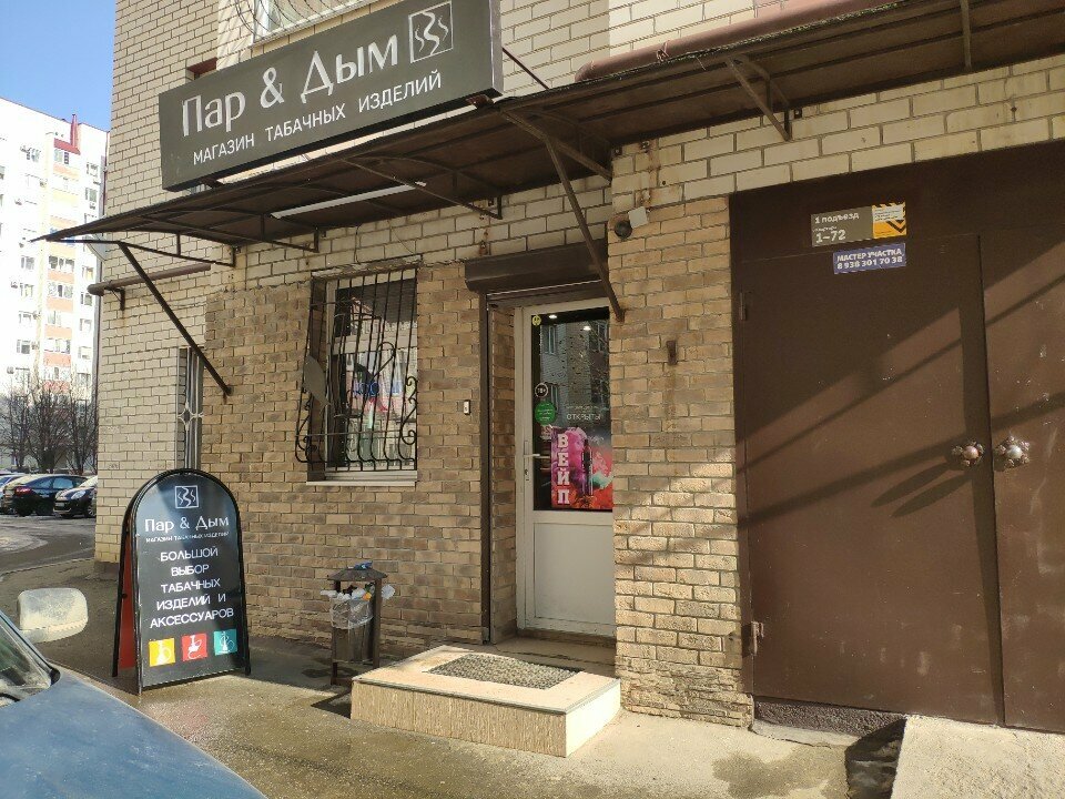 Tütün, sigara mağazaları Пар & Дым, Stavropol, foto