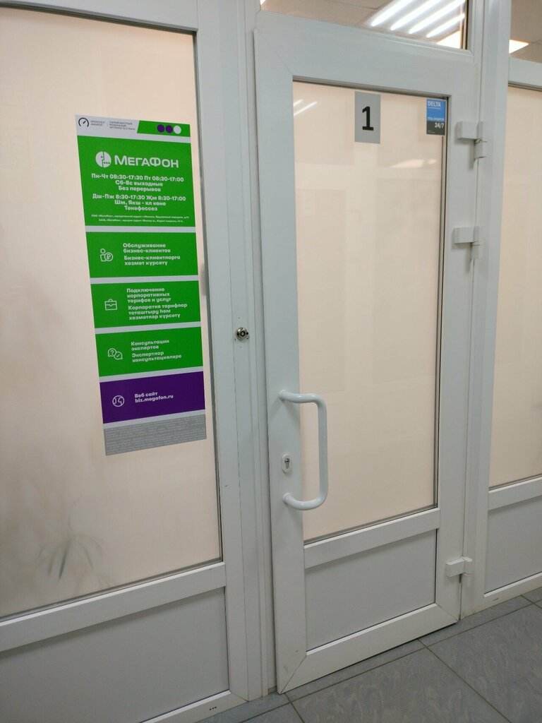 GSM operatörleri МегаФон, Naberejniye Çelny (Yar Çallı), foto
