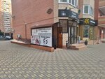 Артемон (ulitsa im. Geroya Sarabeyeva V.I. No:3/1, Krasnodar), evcil hayvan kuaförleri  Krasnodar'dan