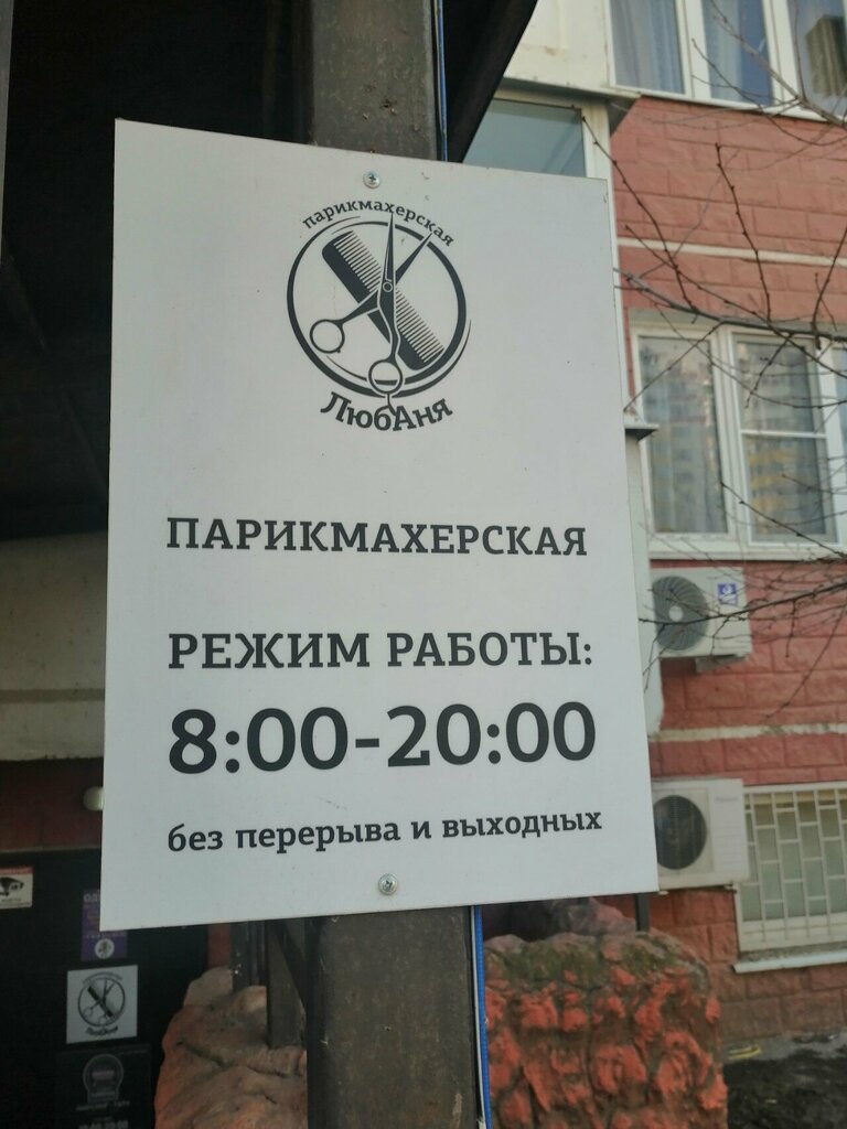 Kuaförler ЛюбАня, Krasnodar, foto