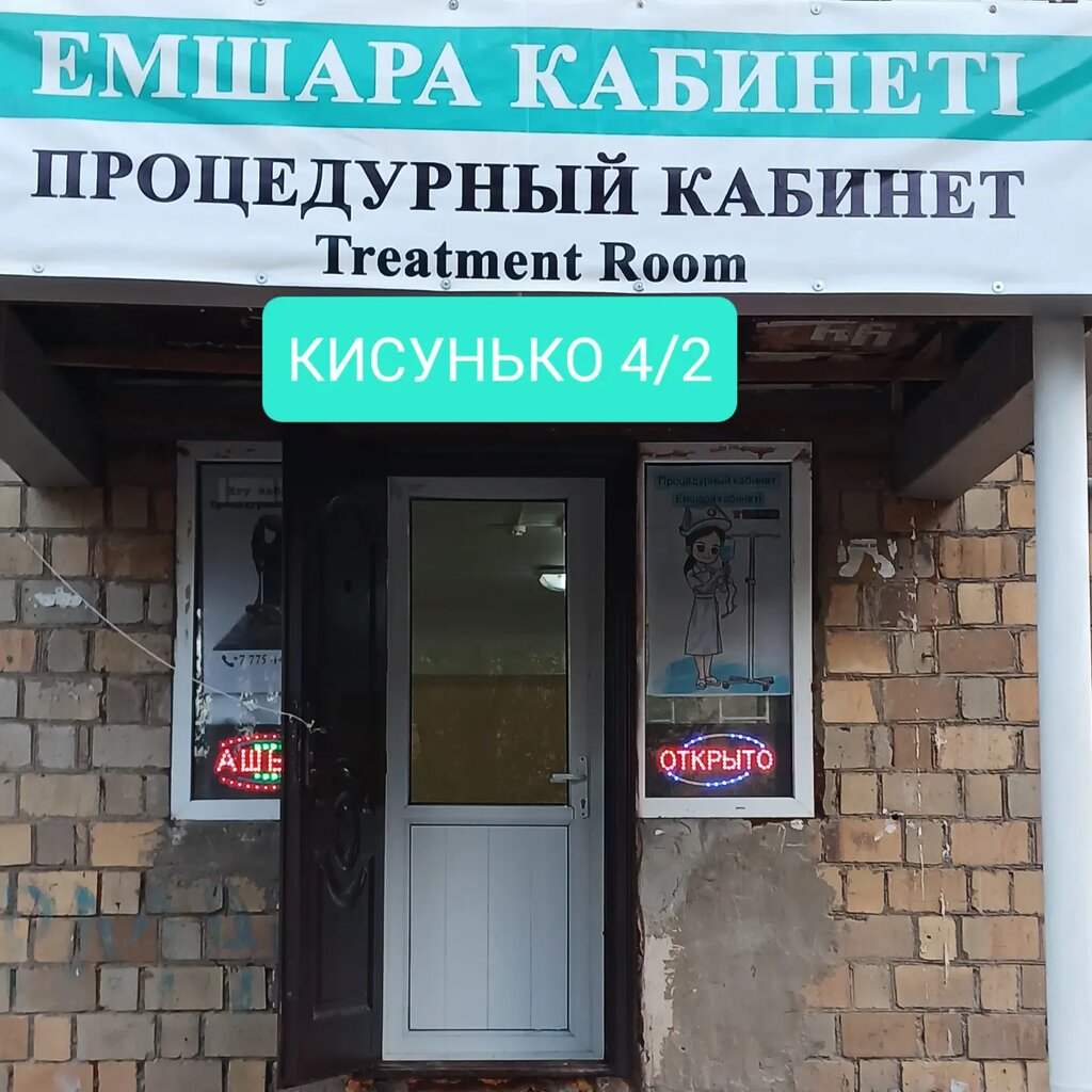 Aile sağlığı merkezi Procedure Room, Prioziorsk, foto