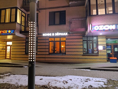 Kahve dükkanları Кофе в зёрнах, Troitsk, foto