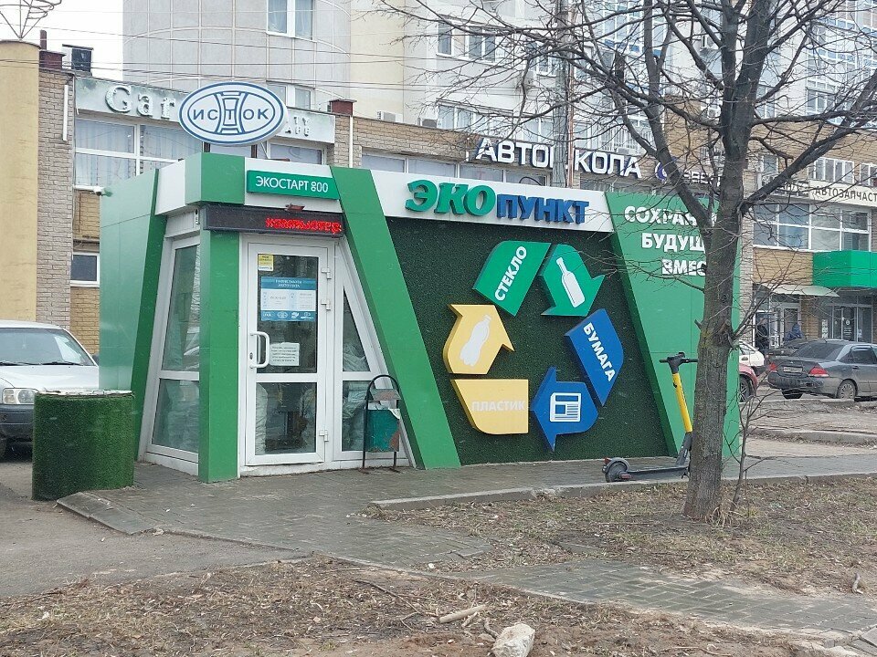 Geri dönüşüm maddeleri Пункт приема батареек, бумаги, Nijni Novgorod, foto