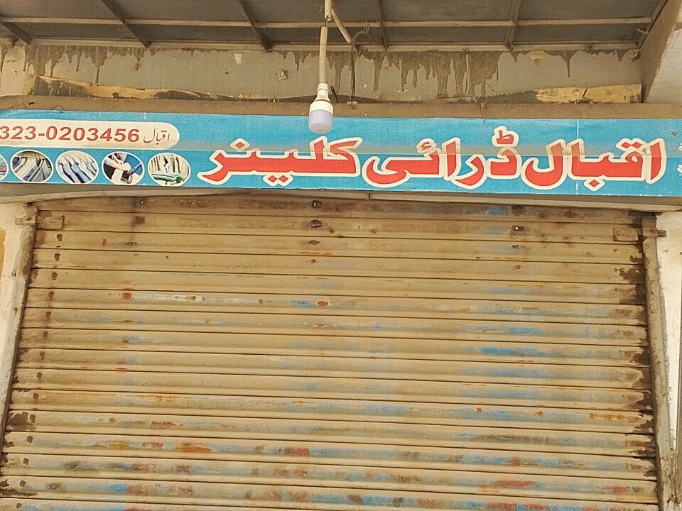 Kuru temizlemeciler Iqbal, Karaçi, foto