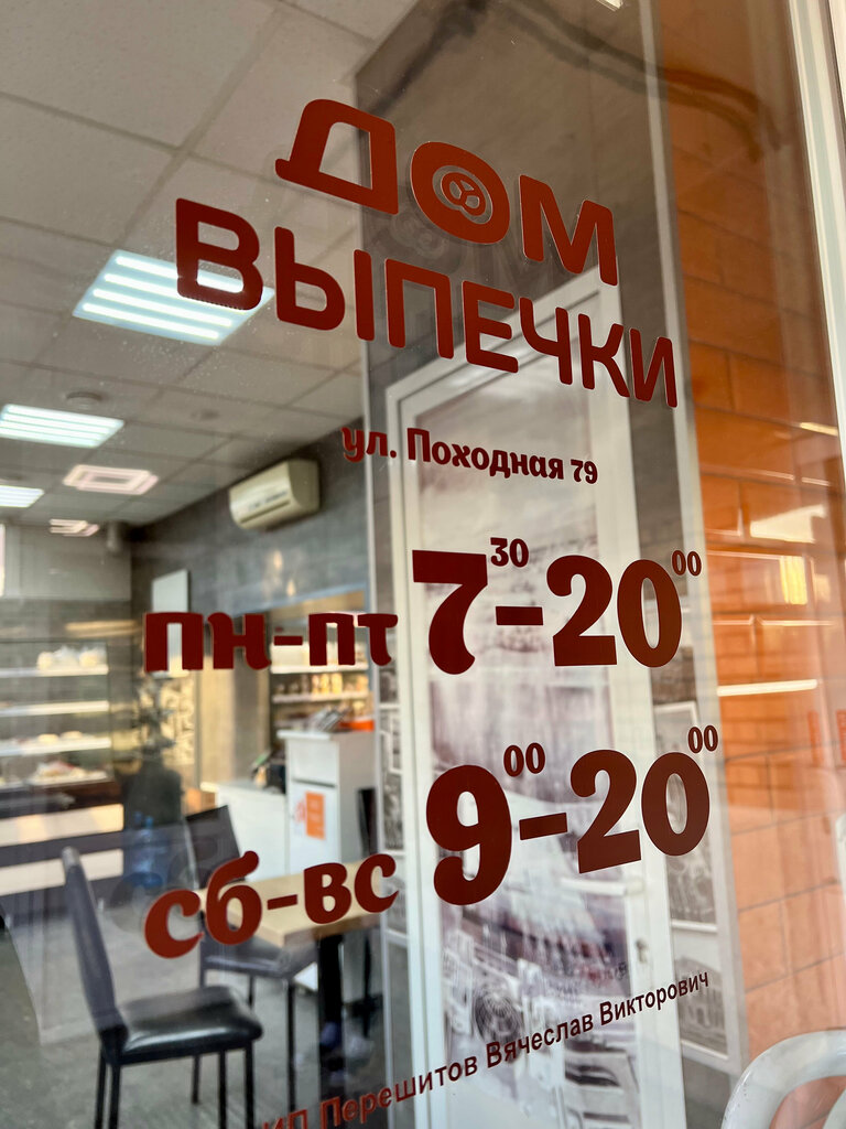 Ekmek fırını Дом выпечки, Yekaterinburg, foto