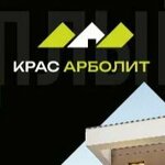 КрасАрболит (9 Maya Street No:79А), yapı taşları  Krasnoyarsk'tan