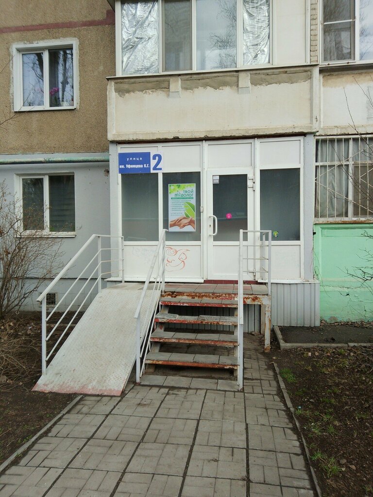 Podoloji Твой подолог, Saratov, foto